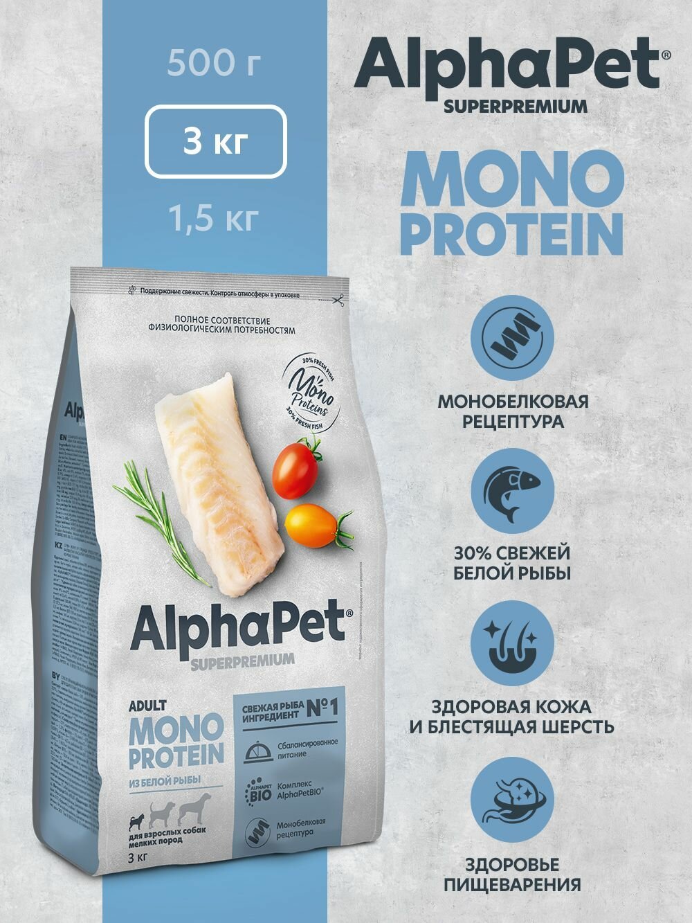 Сухой корм из белой рыбы для взрослых собак мелких пород AlphaPet Superpremium MONOPROTEIN 3 кг