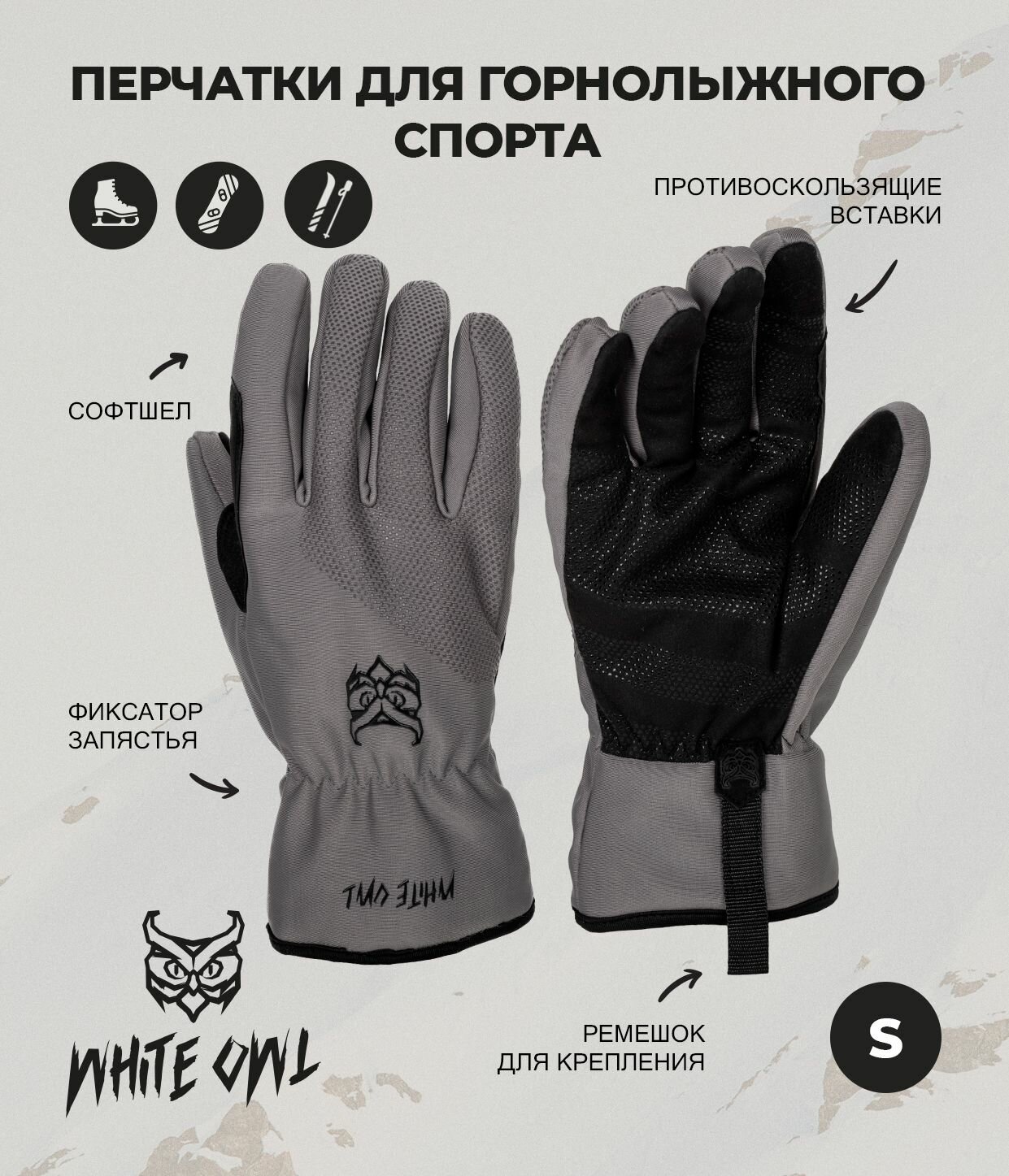 Перчатки WHITE OWL для мужчин и женщин