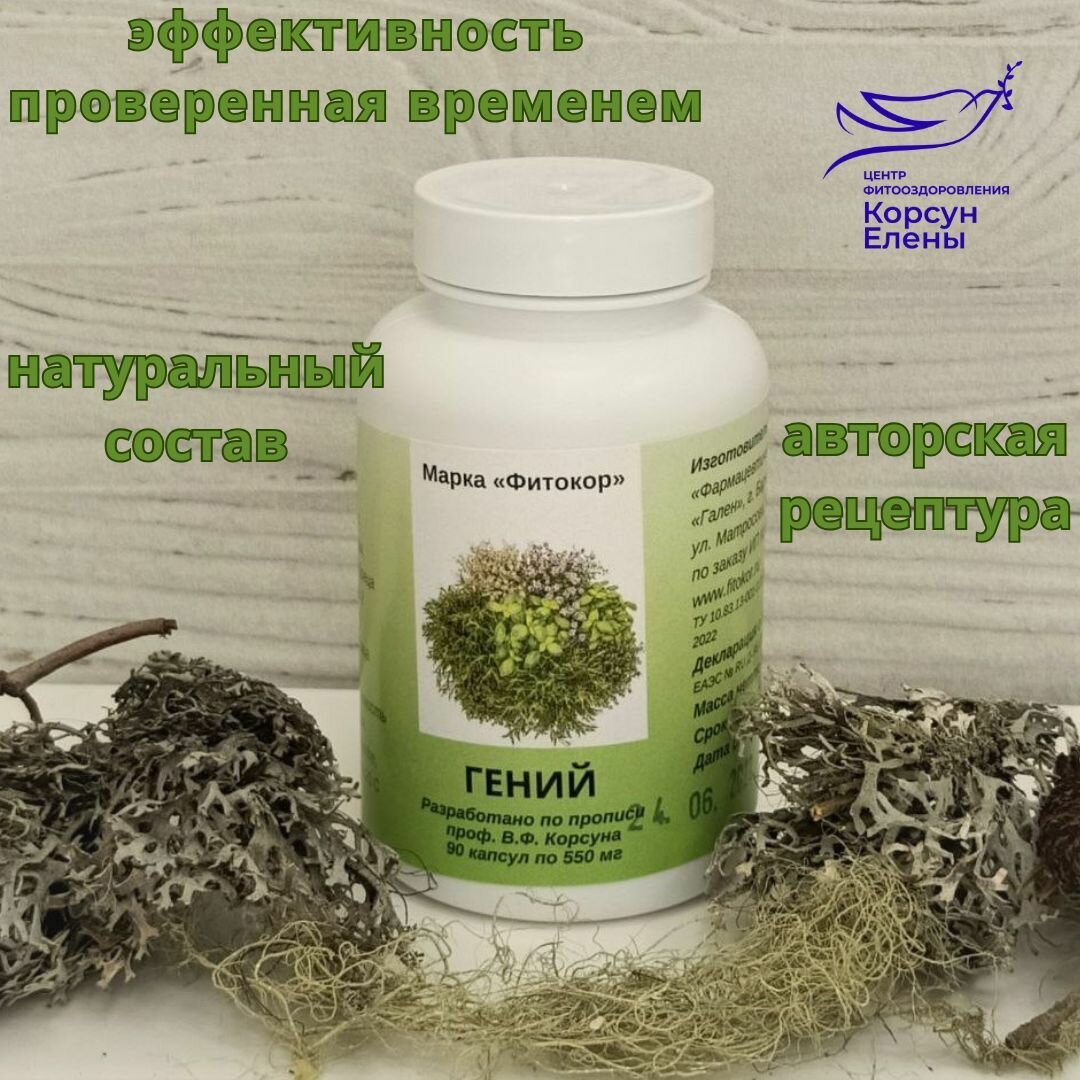 Травяной напиток Гений