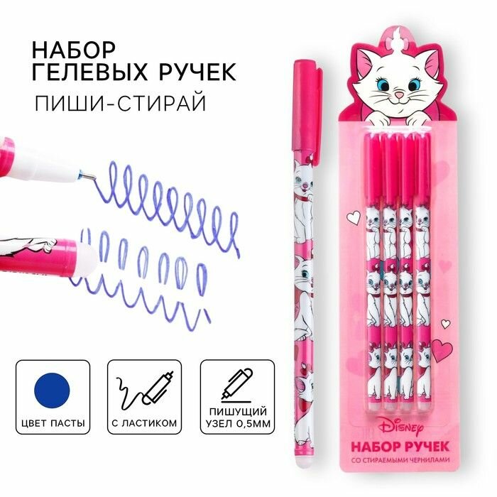 Набор ручек Disney пиши стирай, 4 штуки, Коты Аристократы