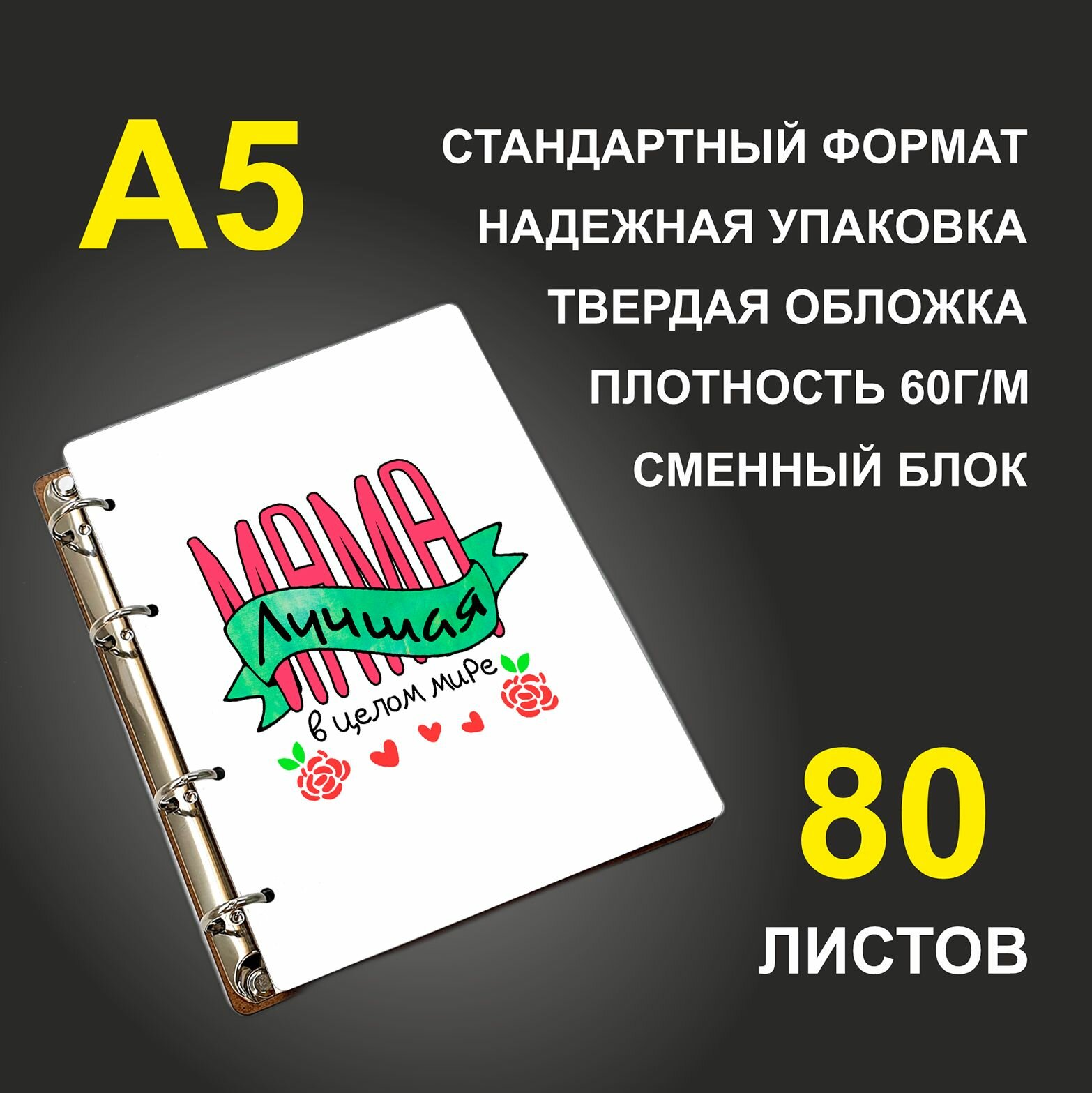 Блокнот A5 деревянный #huskydom Мама лучшая в целом мире