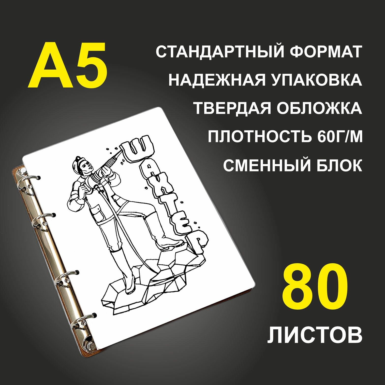 Блокнот A5 деревянный #huskydom Шахтер