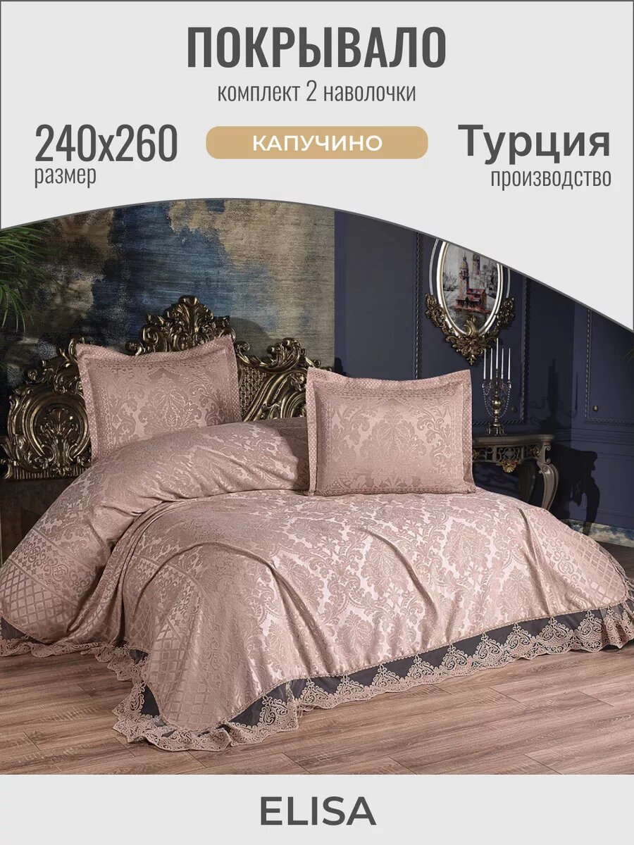 Покрывало на кровать 240х260 с наволочкой Турция