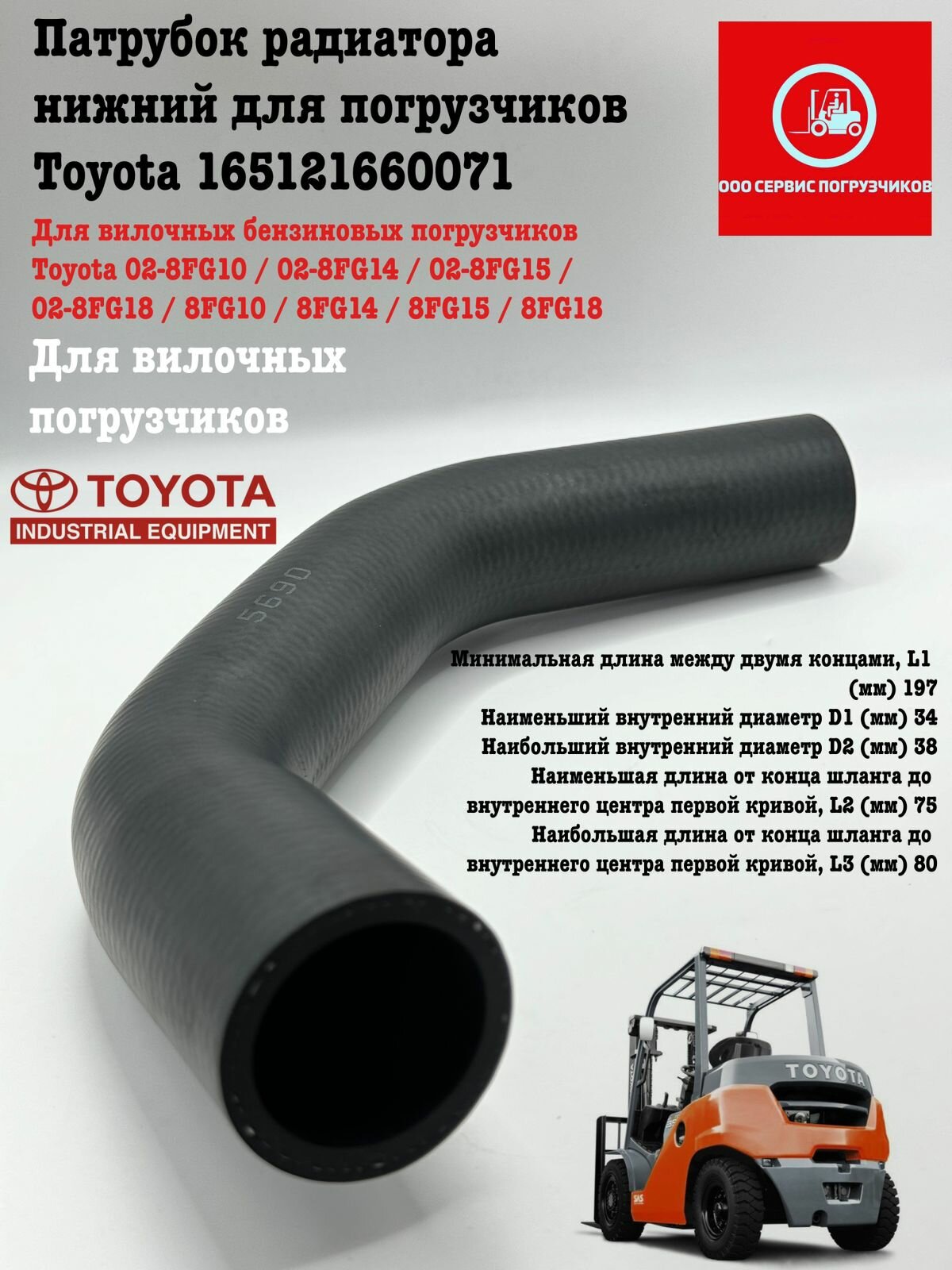 Патрубок радиатора нижний для погрузчиков Toyota 165121660071