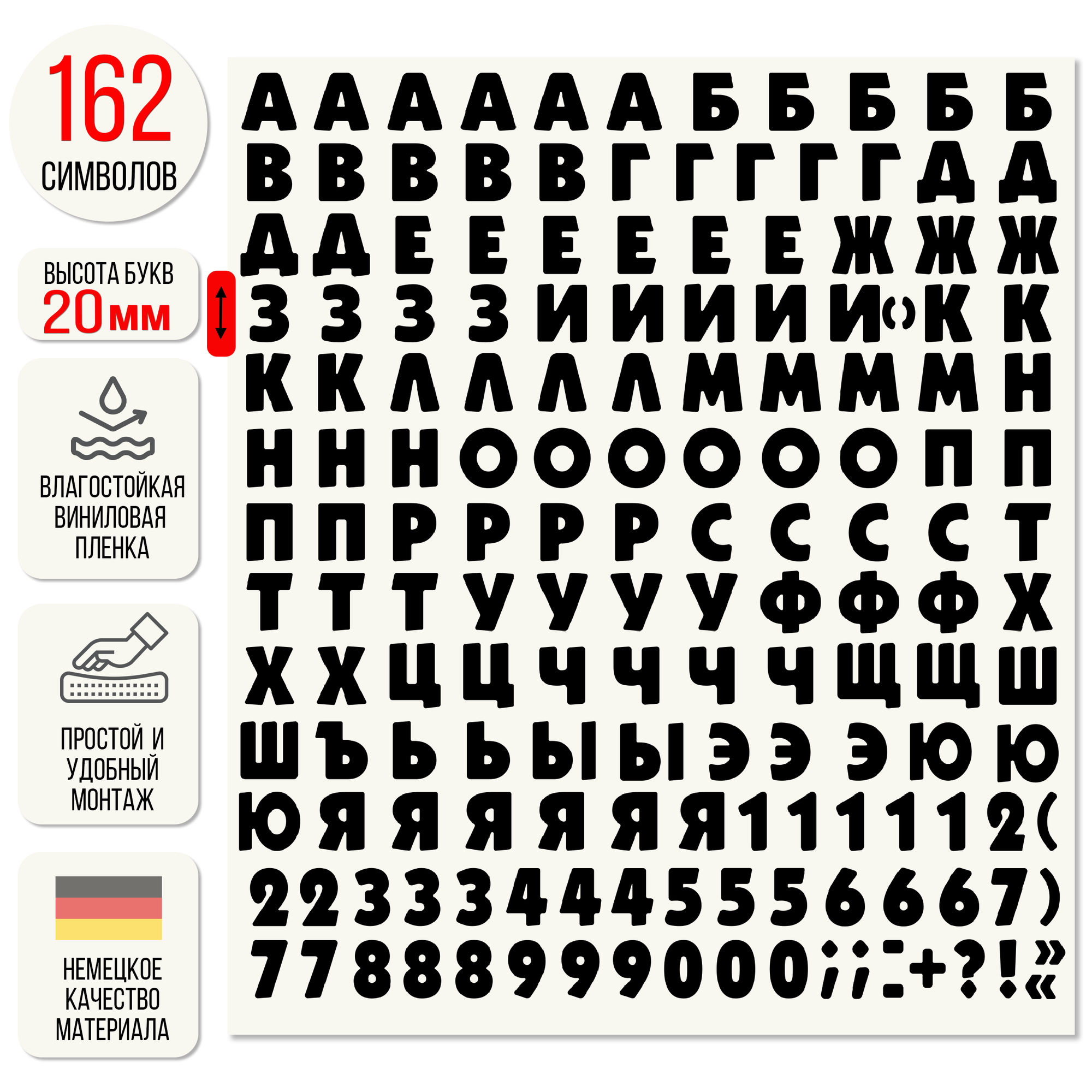 Наклейки Алфавит, черный матовый цвет, русские буквы, высота 20 мм.