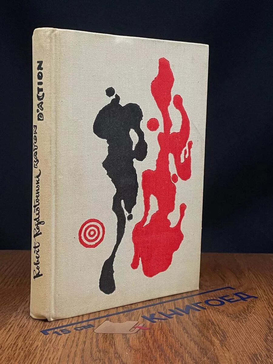 Книга. Радиус действия 1977 (2039769841423)
