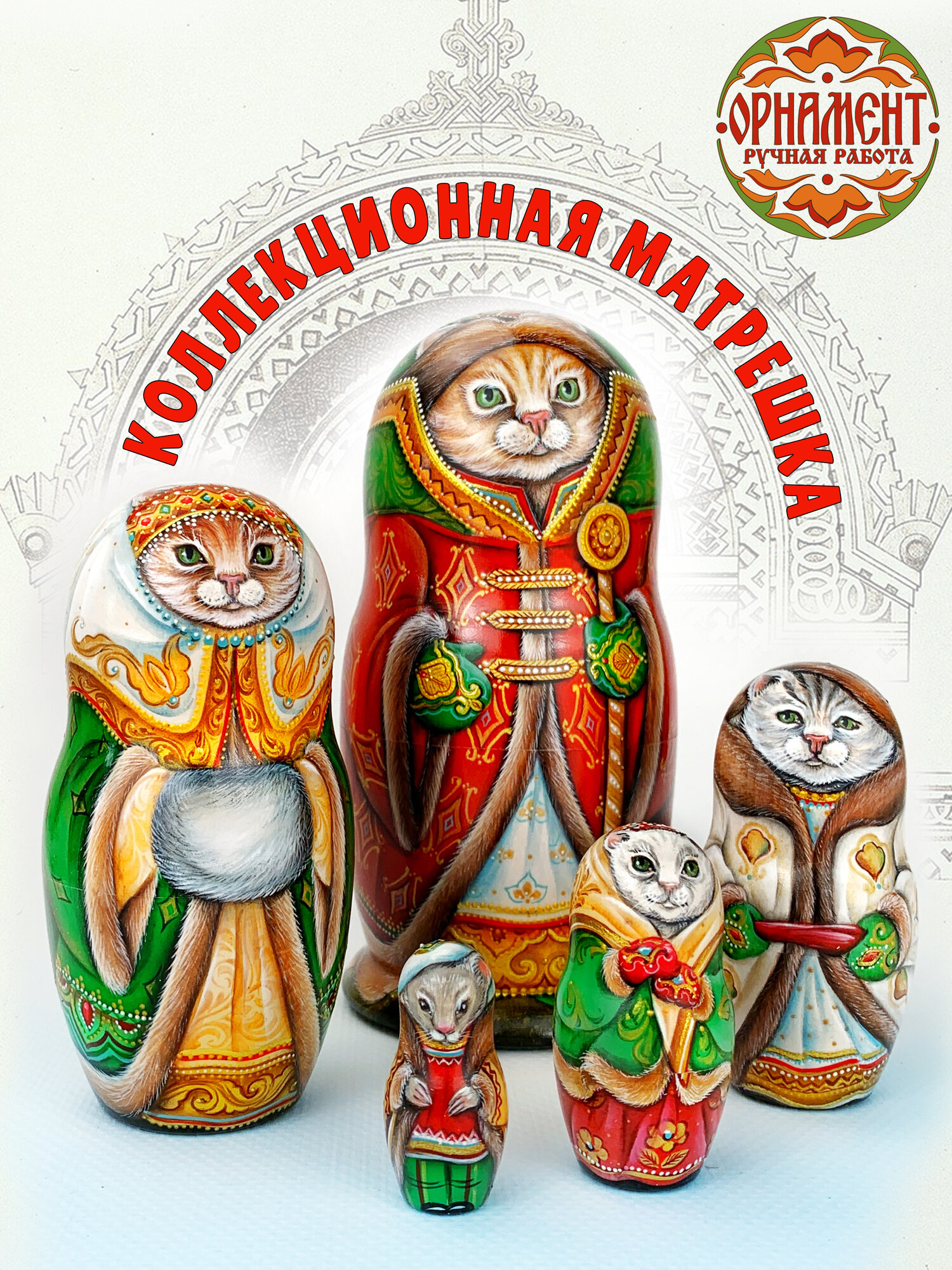 Матрешка деревянная детская Кот Василий I 5 мест развивающая игрушка 15 см Орнамент