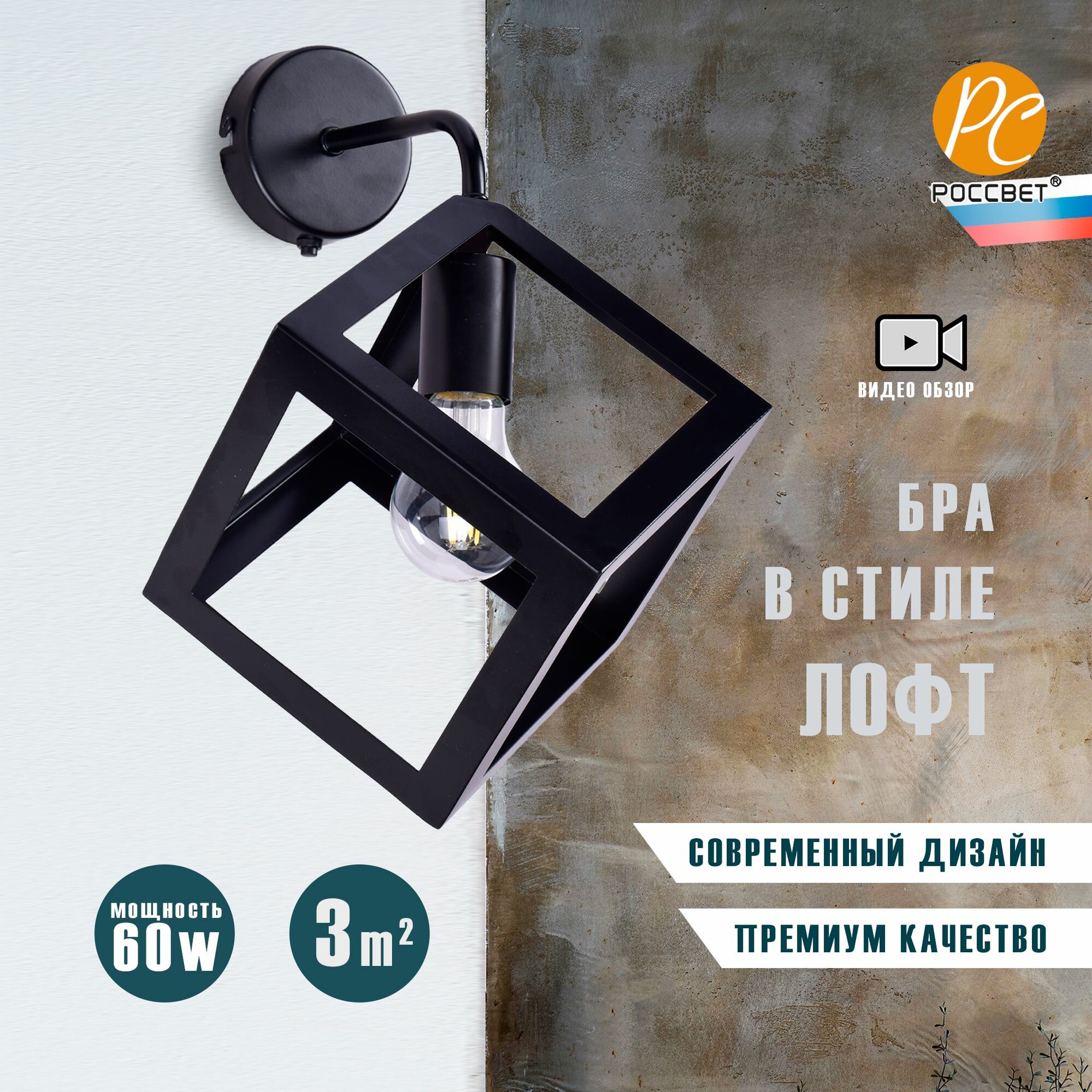 Бра россвет РС22878/1