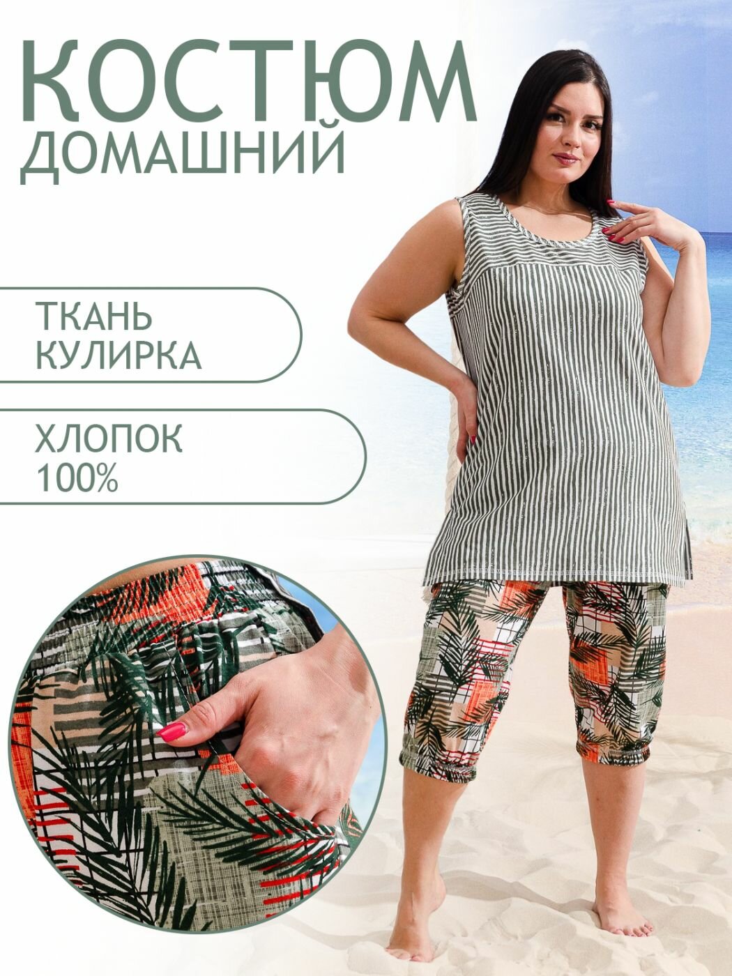 Комплект Весна-лето 2024