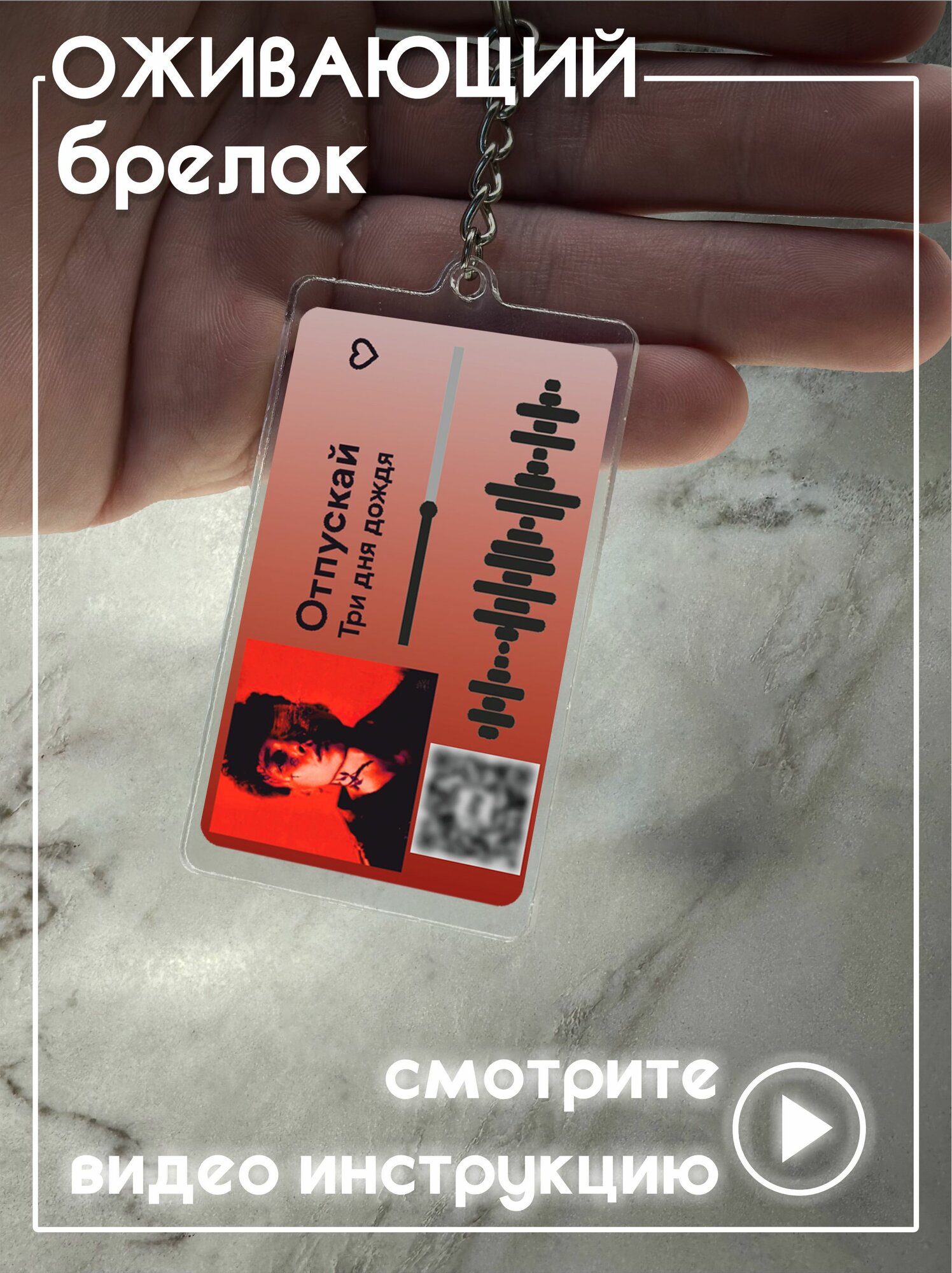 Брелок