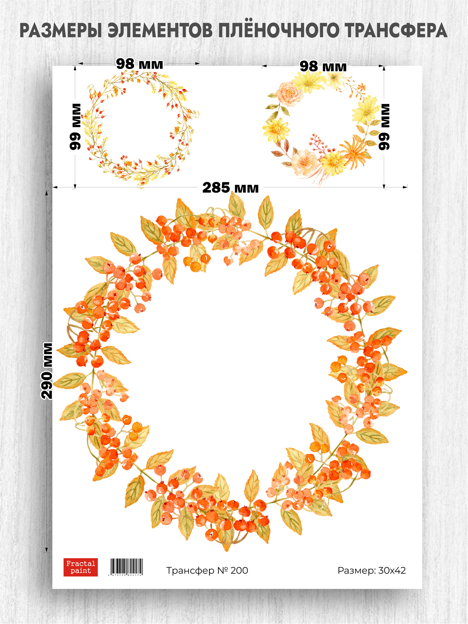 Трансфер для декупажа переводной рисунок для поверхностей 200 (А3)