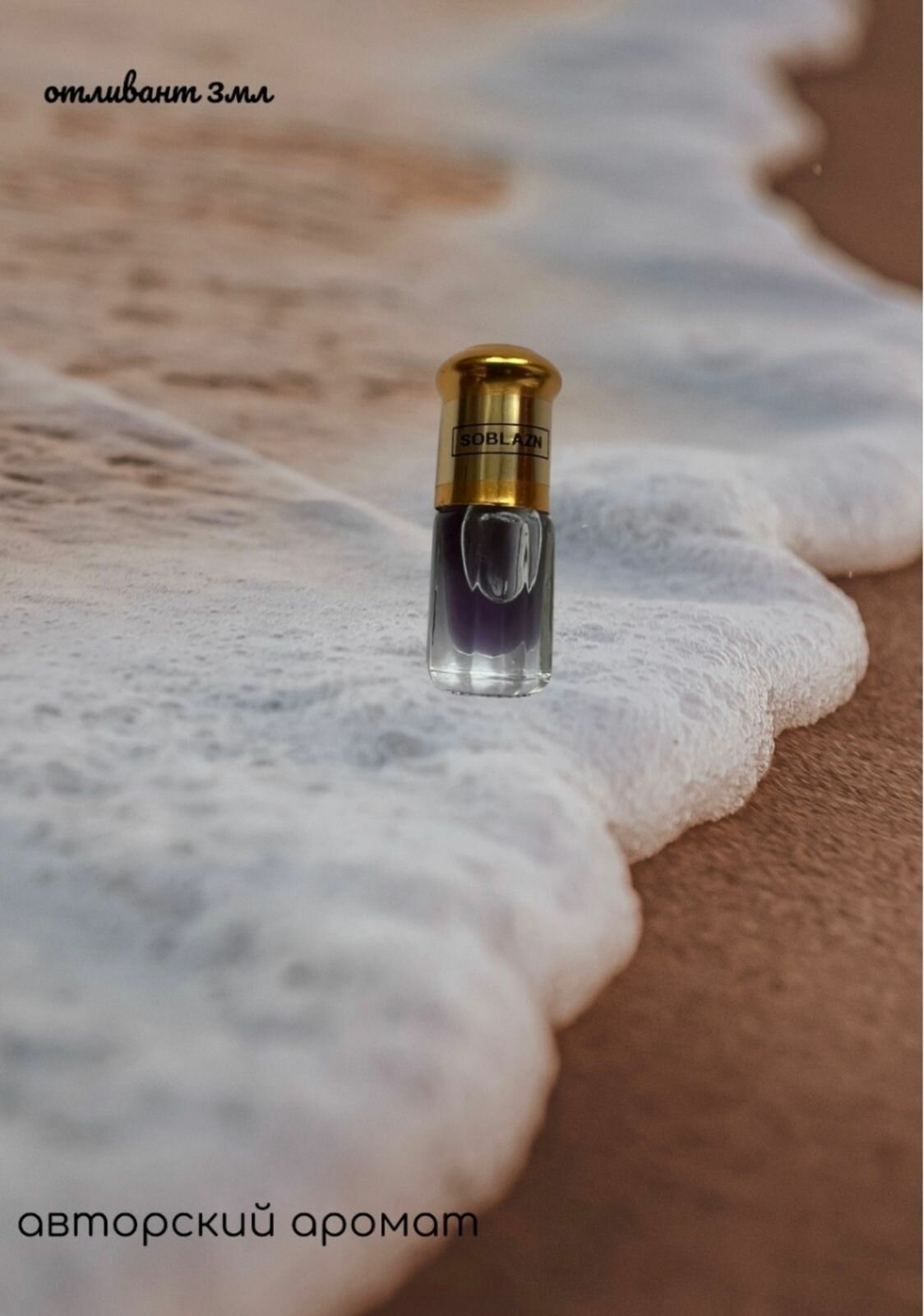 Духи Every thing for me Soblazn, 100% масляный состав, унисекс, 3 мл в подарочной коробке