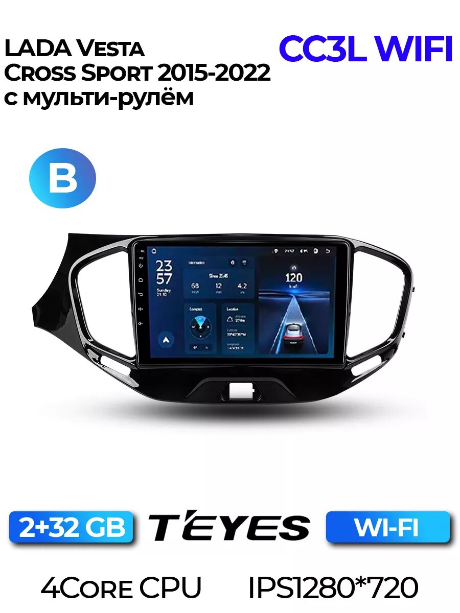 Андроид магнитола Teyes CC3L WIFI LADA Vesta CrossSport 2+32