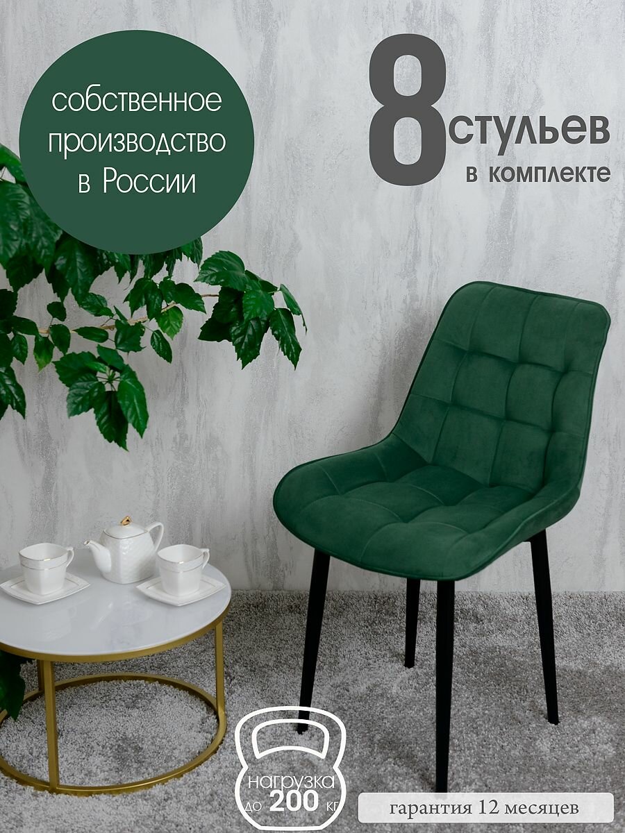 Стулья для кухни комплект 8 шт, Зеленый
