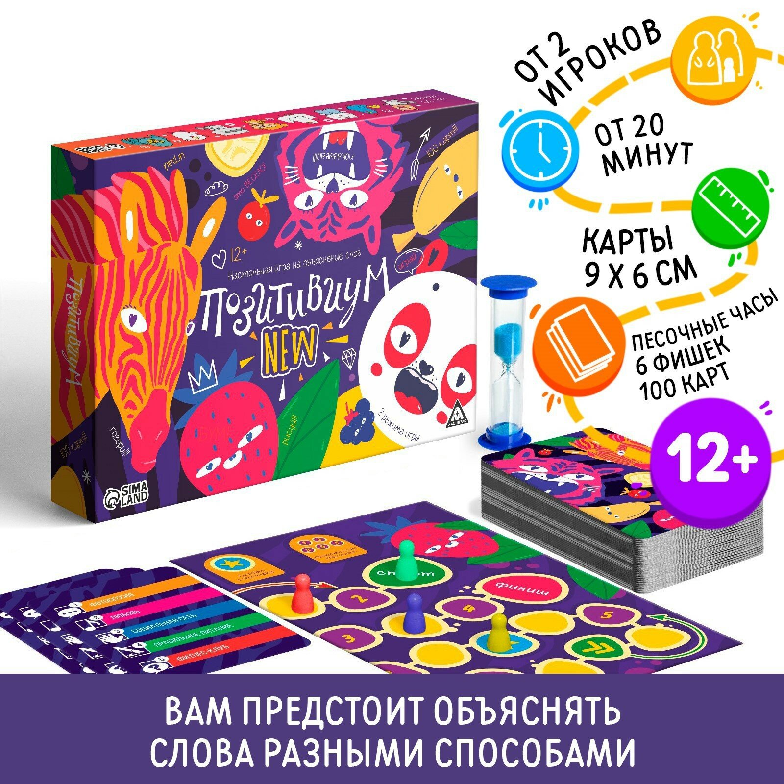 Настольная игра на объяснение слов "Позитивиум" NEW, 12+, Сима-ленд