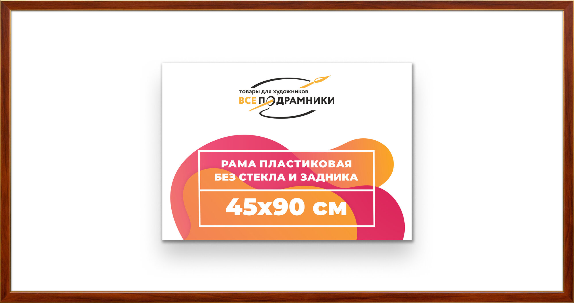 Багетная рама 45x90 для картин и фотографий, вышивки, алмазной мозаики
