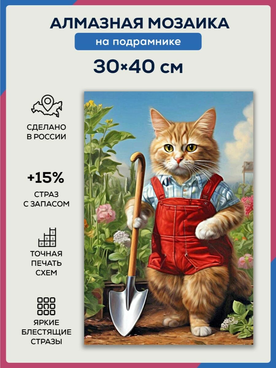 Алмазная мозаика 30x40 Котенок - садовод на подрамнике