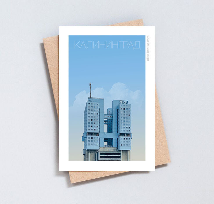 Открытки с городами из серии "Зефириум" - Калининград. Дом Советов