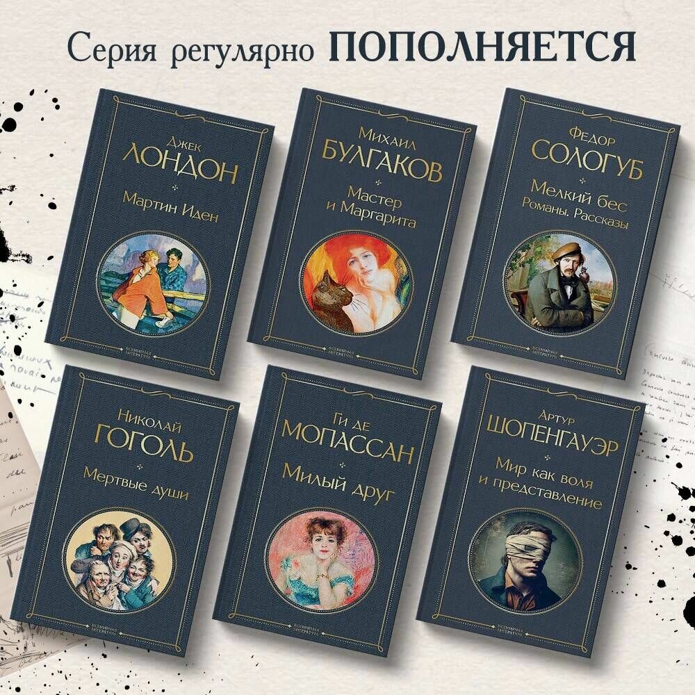 Мастер и Маргарита — фото 1