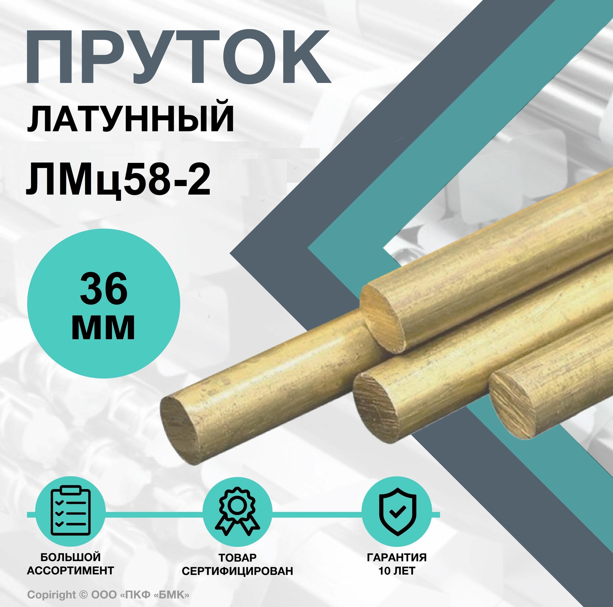 Пруток Латунный. Круг ЛМц58-2 ф 36 х 1000 мм.