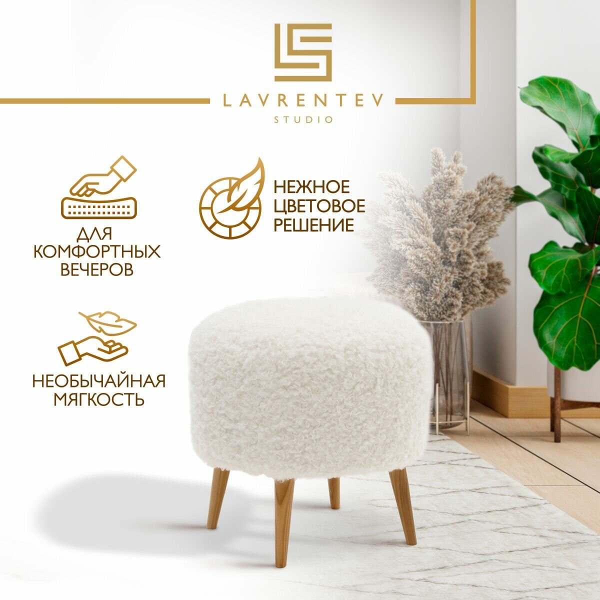 Пуф Lavrentev Studio, 47х47х47см, искусственный мех, цвет белый