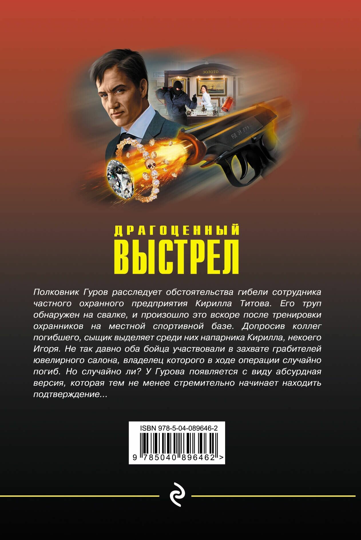 Драгоценный выстрел — фото 1