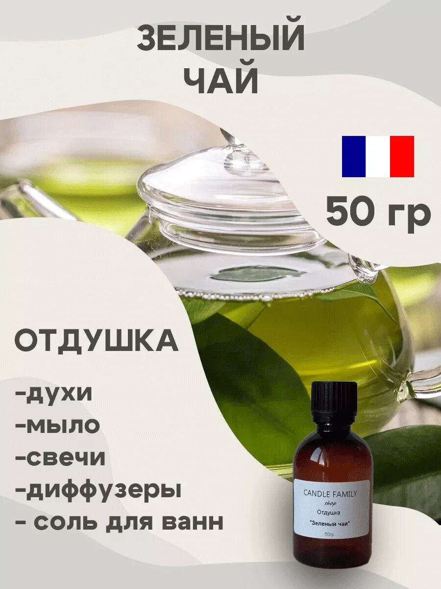 Отдушка для свечей и мыла. Ароматизатор косметический