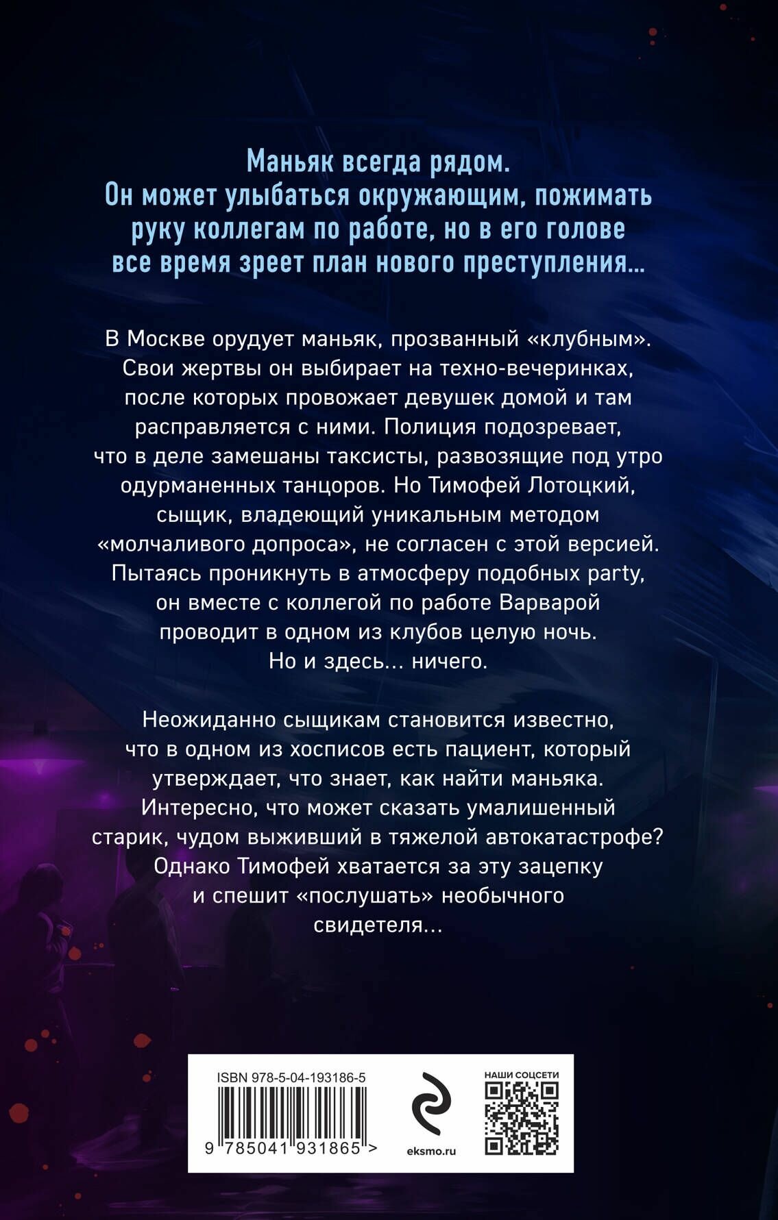 Клубный маньяк — фото 1