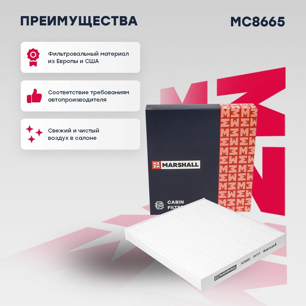 MARSHALL фильтр салонный MAZDA 2 I 03- / 6 I 02- / CX-7 06- MC8665