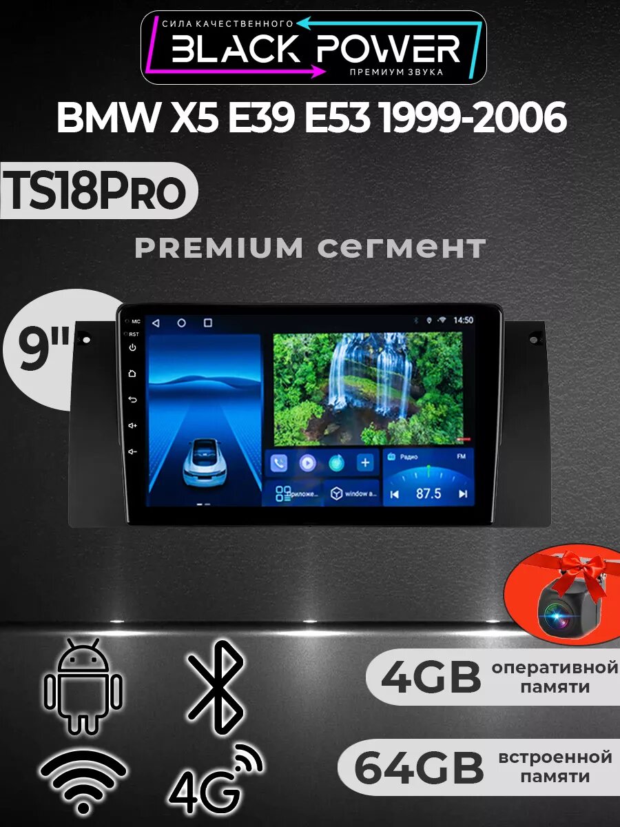 Магнитола для BMW X5 E39 E53 1999-2006 4+64ГБ