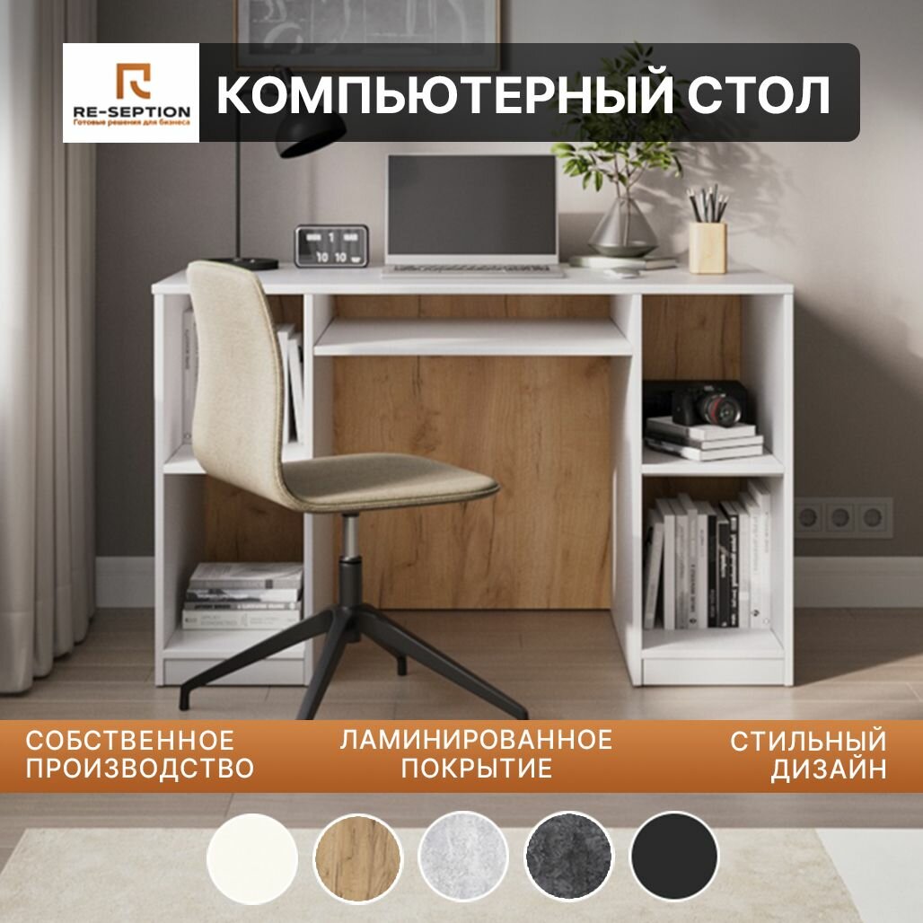 Стол компьютерный письменный угловой с полками и ящиками Re-seption, Белый/Дуб Вотан 1200х760х600