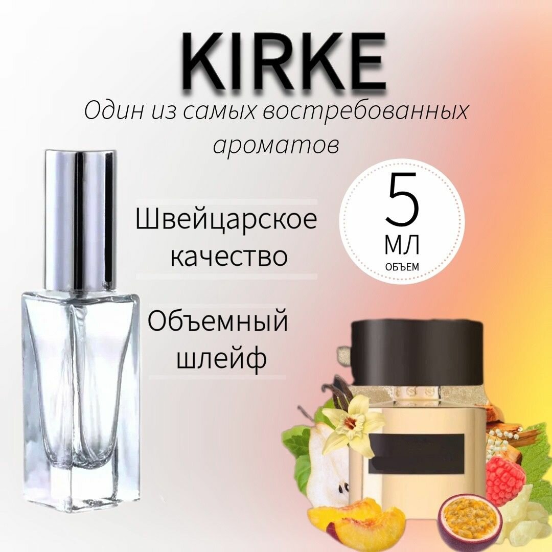 Духи унисекс Кирке/ 5 мл