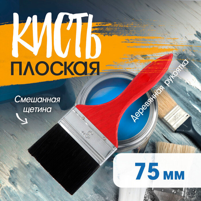 Кисть плоская ЛОМ, смешанная щетина, деревянная рукоятка, 3, 75 мм, 4 шт.