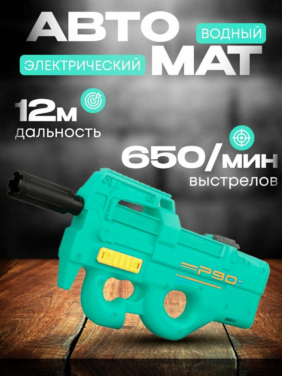 Автомат электрический для детей . Автоматический водный зеленый