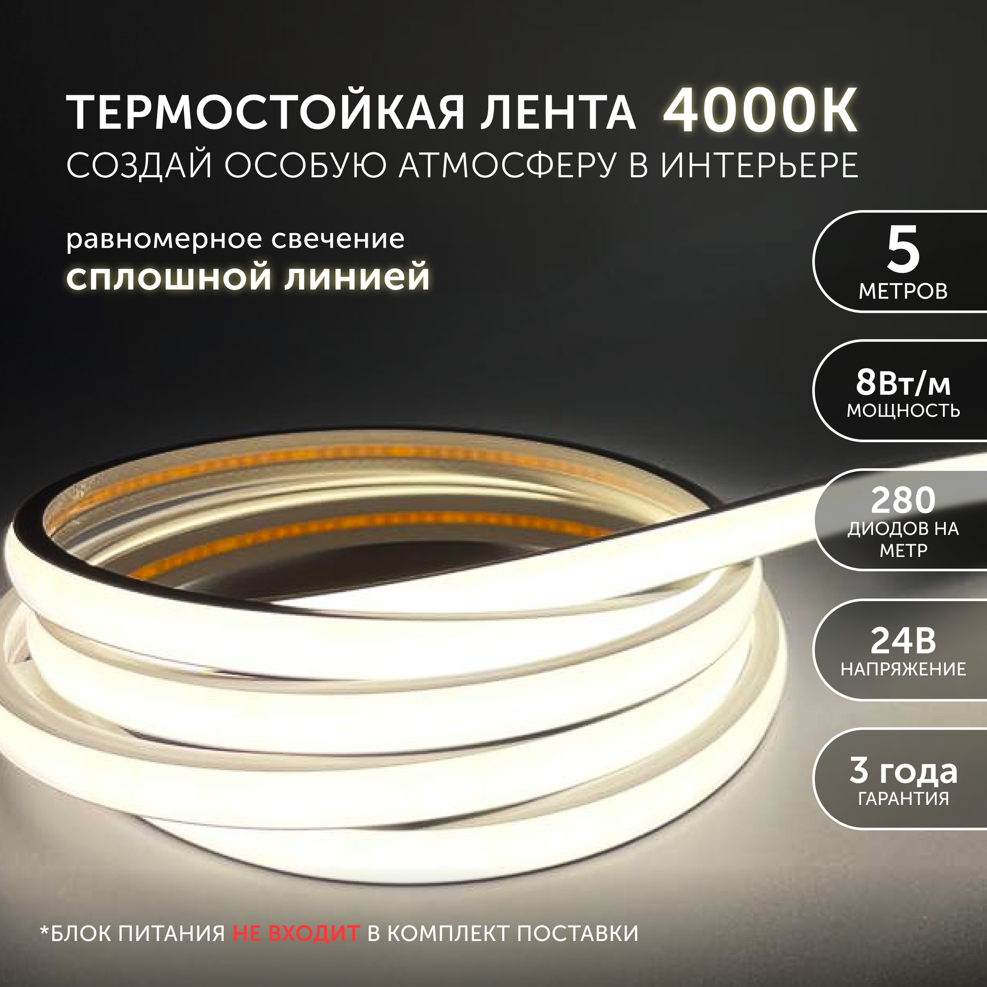 Светодиодная лента для бани и сауны 5 метров 4000К термостойкая в силиконе 24v