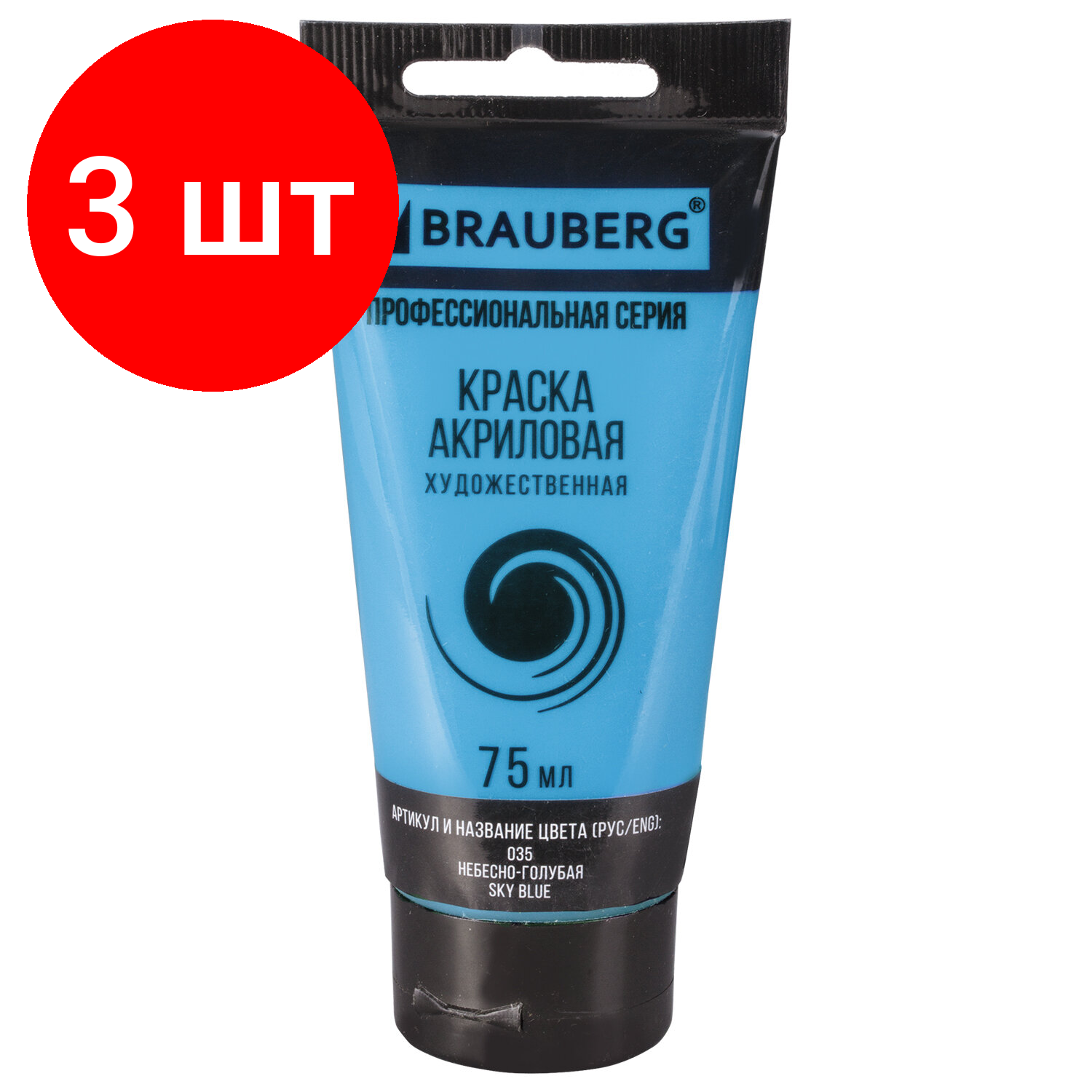 Комплект 3 шт, Краска акриловая художественная BRAUBERG ART CLASSIC, туба 75мл, небесно-голубая, 191092