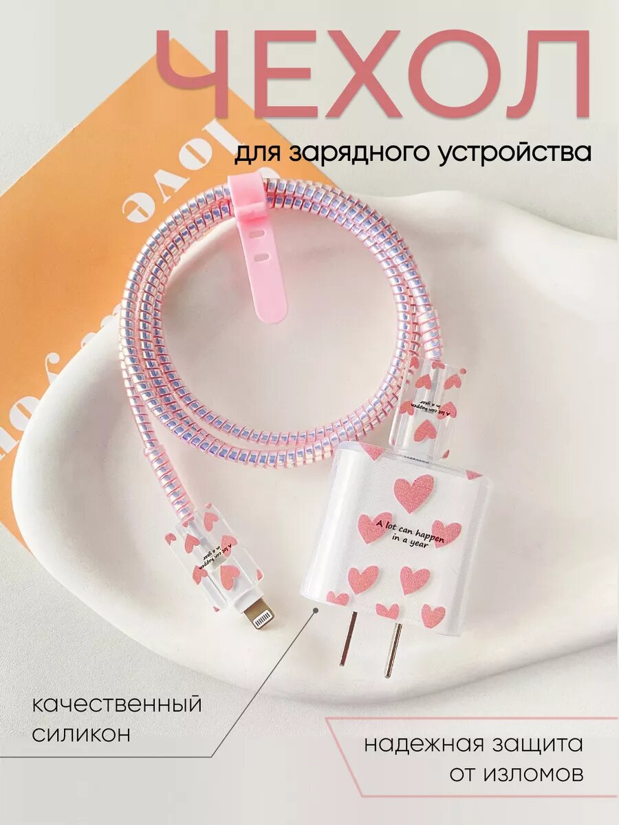 Силиконовый чехол для зарядного провода iPhone с защитой от повреждений, розовый