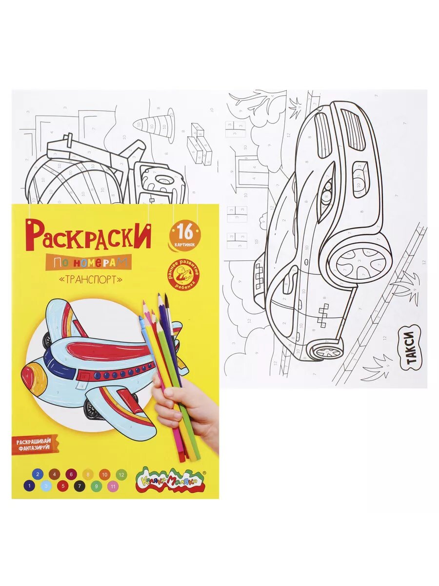 Раскраска по номерам