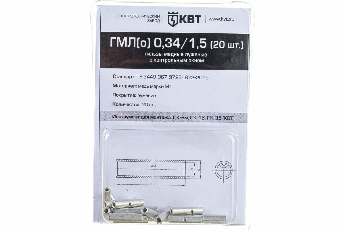 КВТ Гильза ГМЛ о 0,34 на 1,5 20 штук 78775