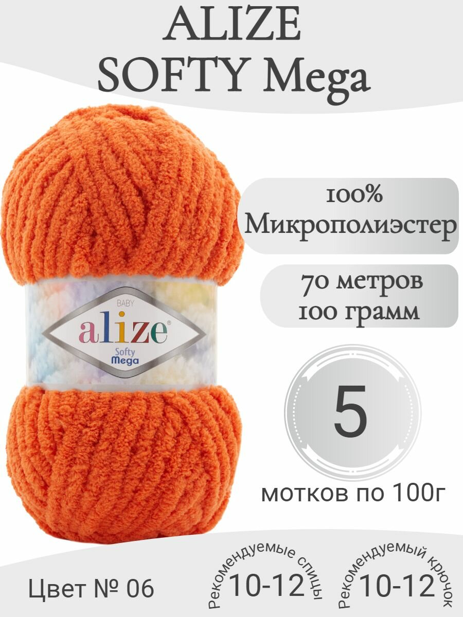 Пряжа плюшевая Softy Mega Alize (Софти Мега Ализе) 06 оранжевый