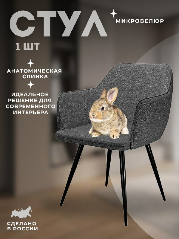 Стул для кухни и офиса DikLine 277 поворотный NS13 GRAPHITE, ножки черные