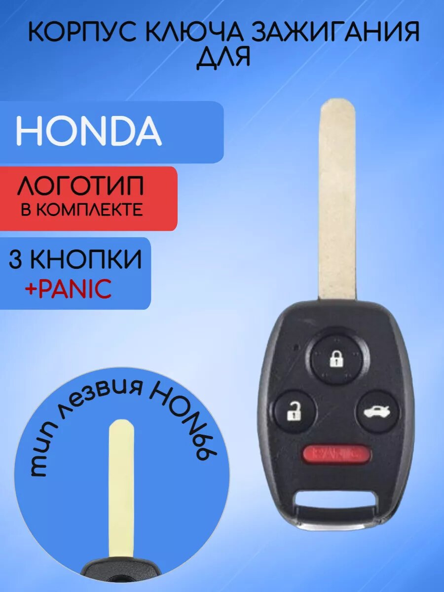 Корпус ключа зажигания для Honda / Хонда Accord / CRV / Civic / Pilot