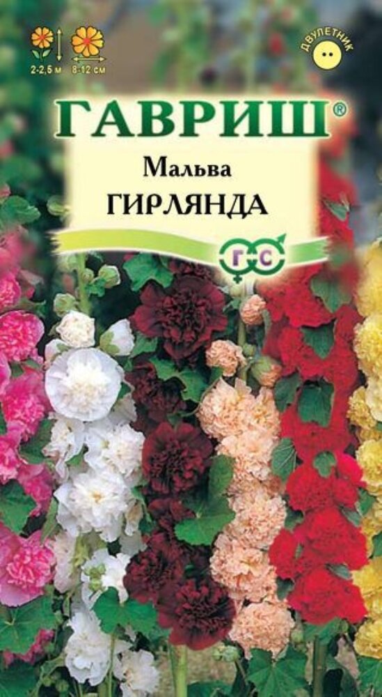 Цена за 10 пачек! Семена Мальва Гирлянда 0,2г Дв смесь 250см (Гавриш)