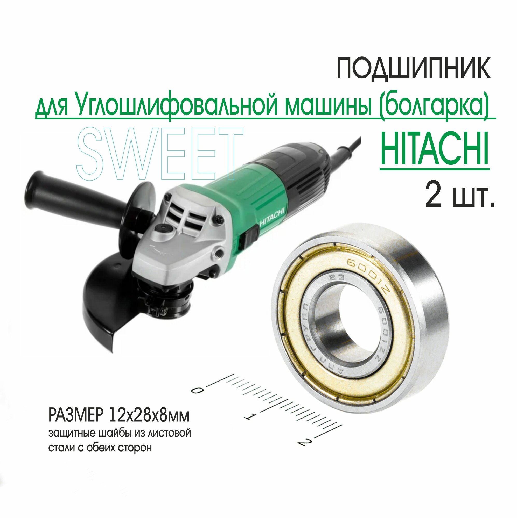 Подшипник для Углошлифовальной машины (болгарка) HITACHI 125 , 2 шт.