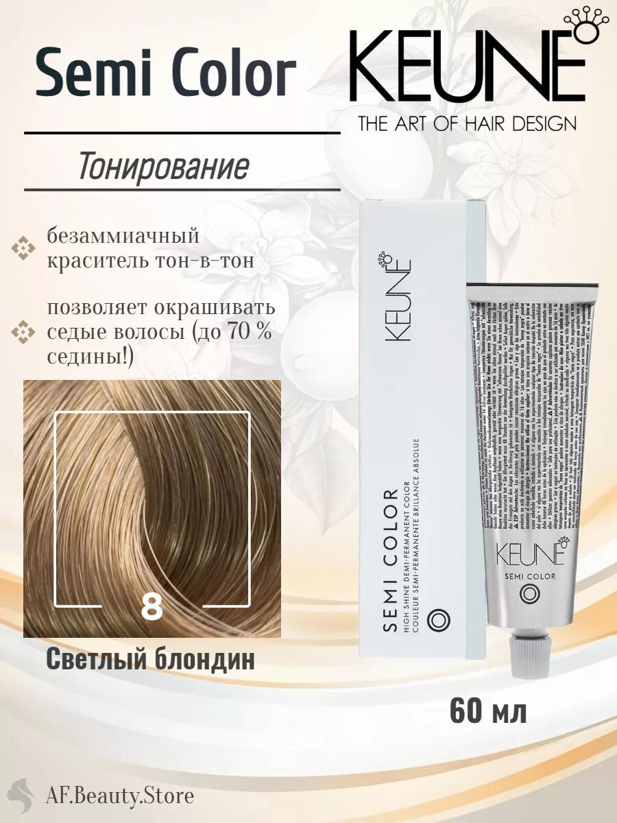 KEUNE Semi Color 8 - Безаммиачный краситель 60 мл