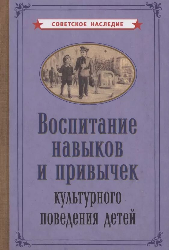 Воспитание навыков и привычек культурного поведения детеи