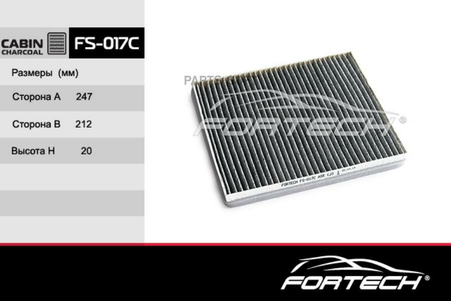 FS017C FORTECH Фильтр салона угольный VAZ: Priora 2170, 2172 ( HALLA cond.) (08~)
