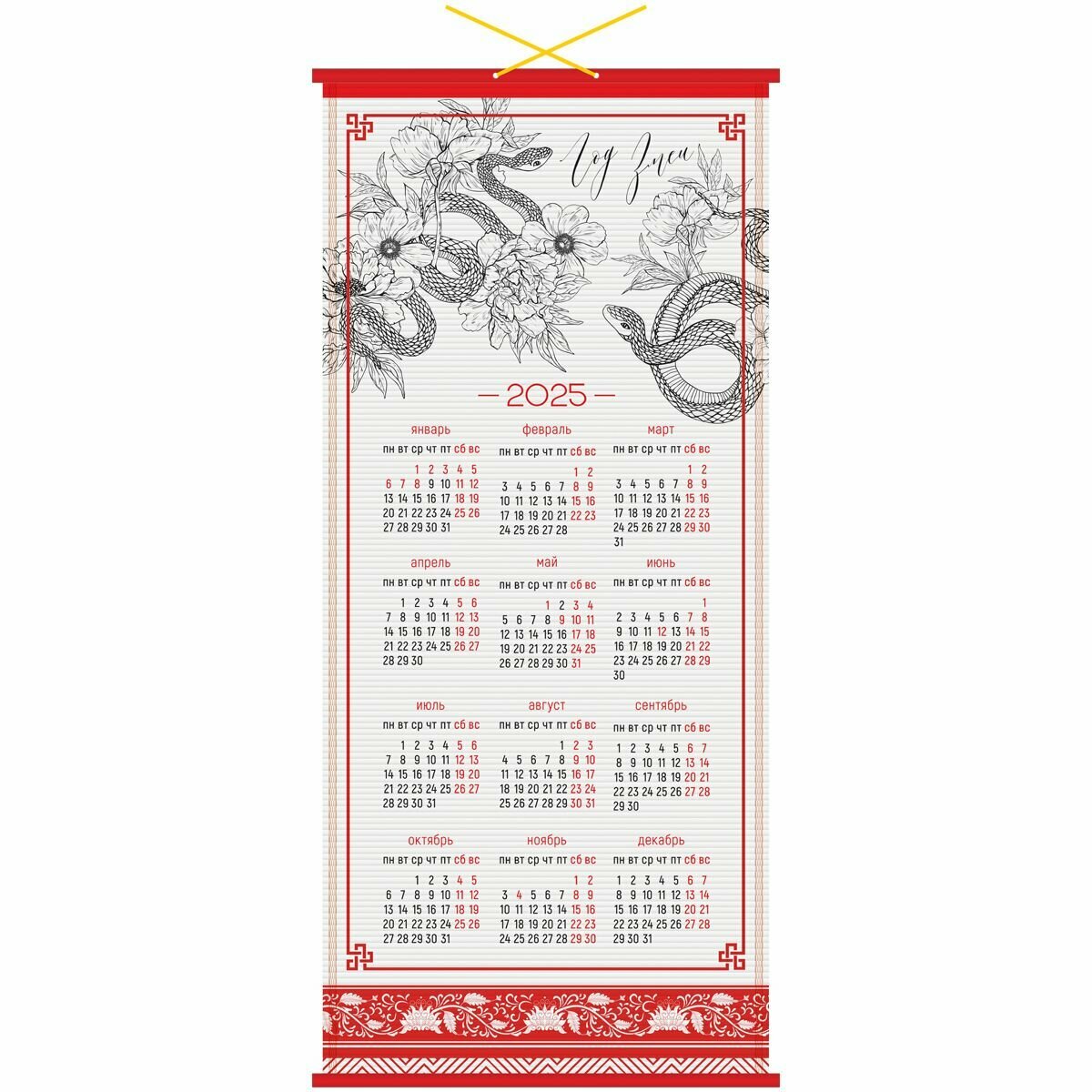 4 шт. Календарь настенный "циновка" BG "Символ года", 2025г.