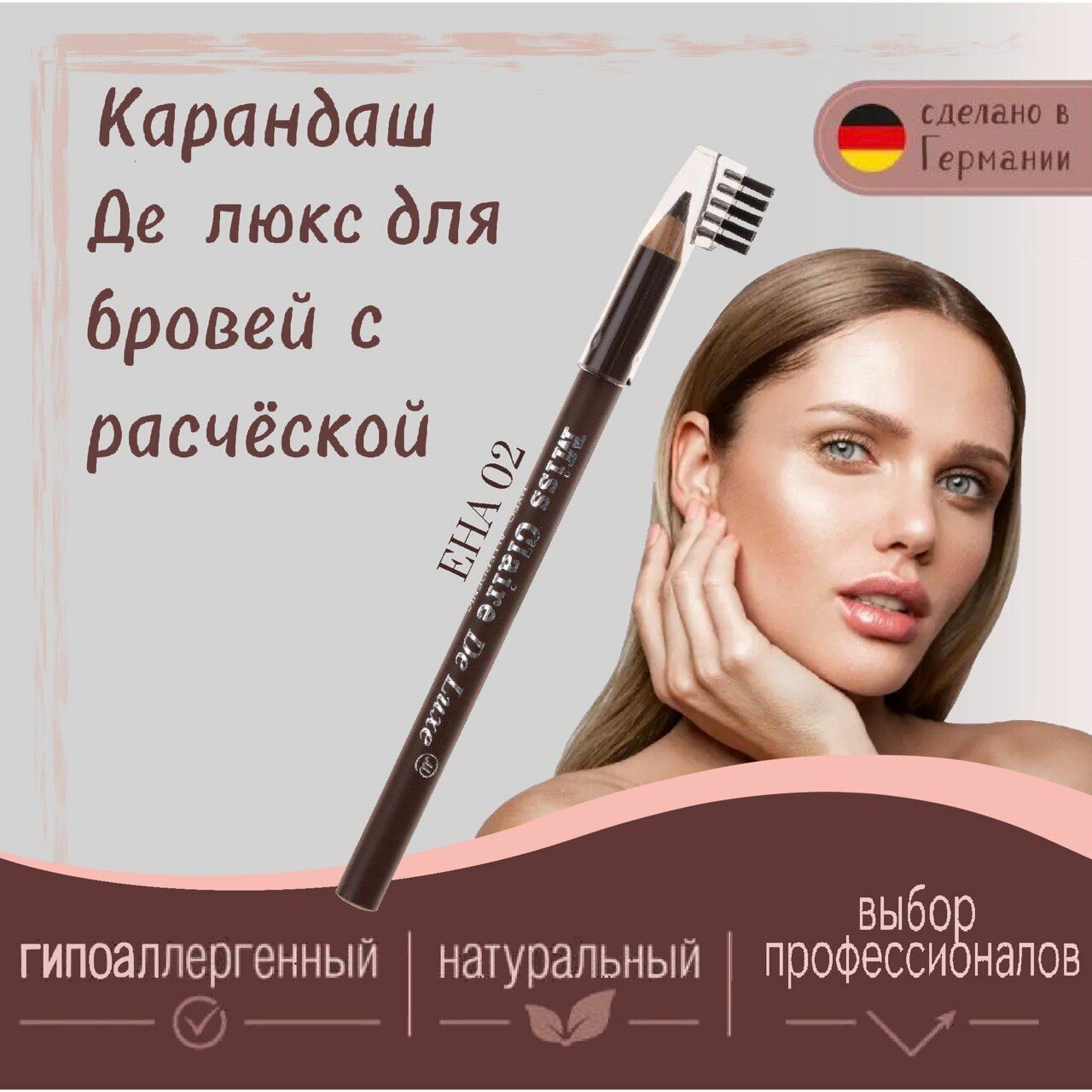 Карандаш для бровей с кисточкой