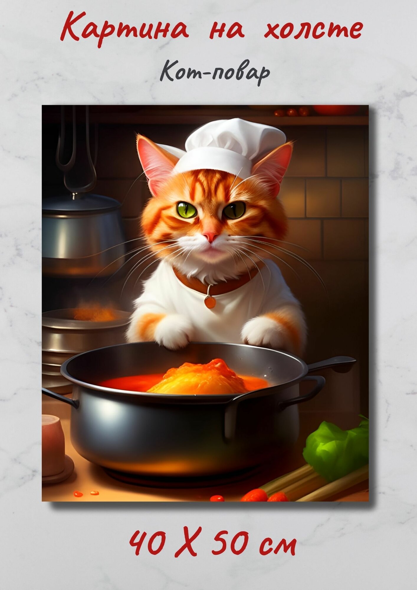 Картина на кухню - "Кот в костюме шеф повара с готовит еду"